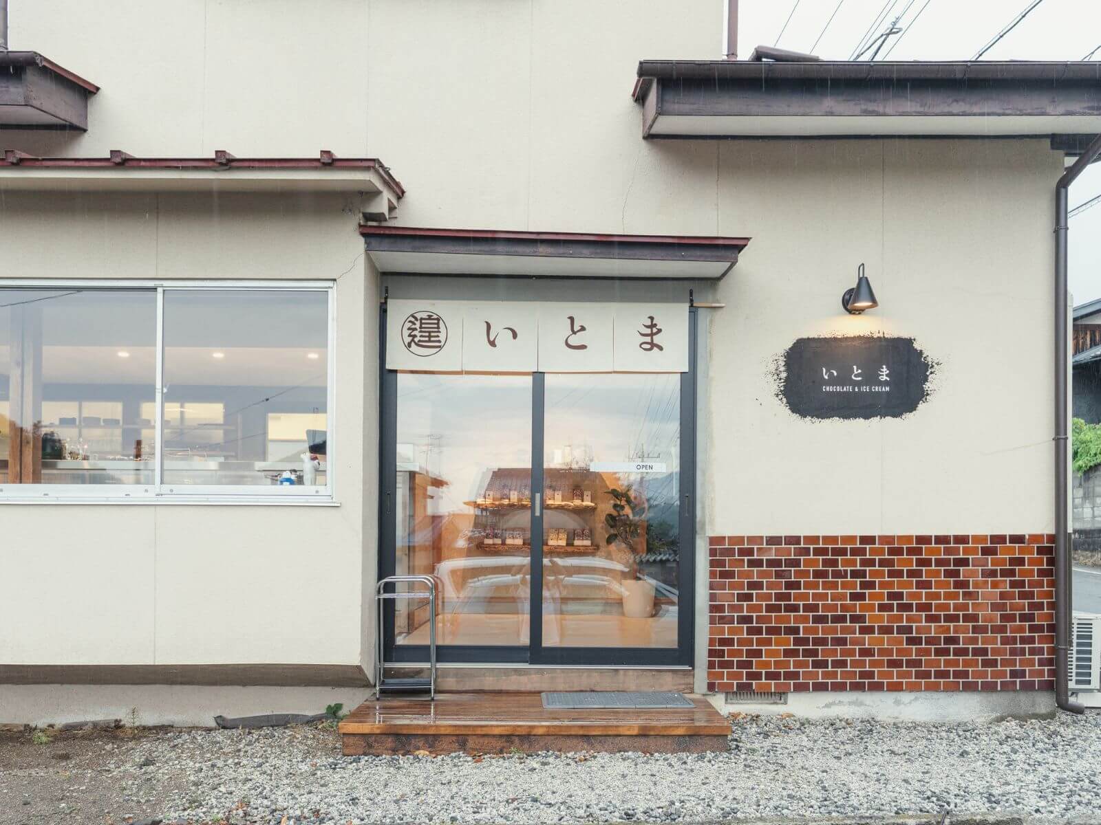 いとま chocolate & ice cream～北杜市台ヶ原に漂うカカオの香り。“いとま”を届けるチョコレート店 | ふじのーと